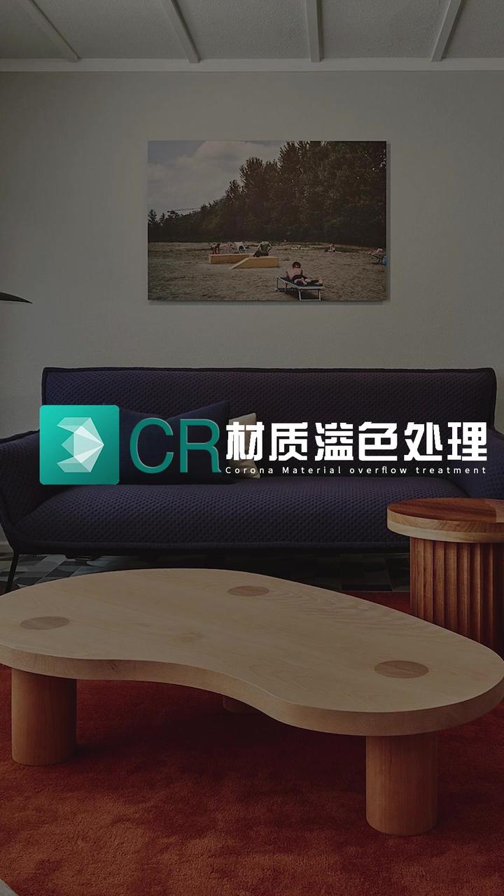 cr光线切换器材质使用方法~ #3dmax