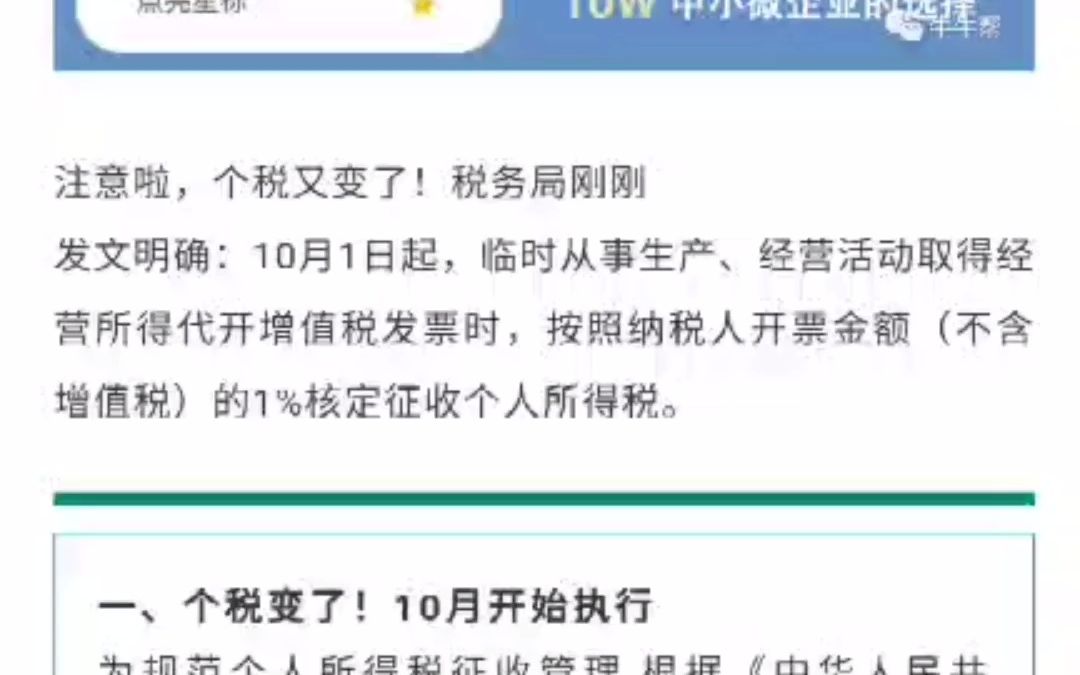 个税有变了,10月1号开始执行!最新最全的扣缴计算和申报都按这个来