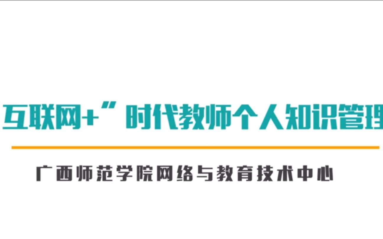 ...推荐:敬业签桌面便签软件为“互联网+”时代教师个人知识管理工具