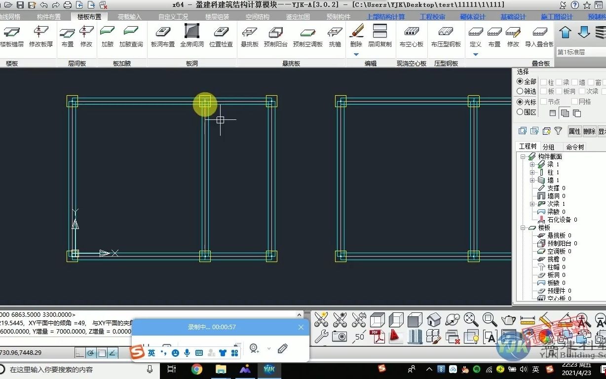盈建科YJK-板施工图-楼板算法多样化-3.02