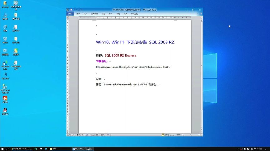 解决Win10、Win11下无法安装SQL2008R2的问题