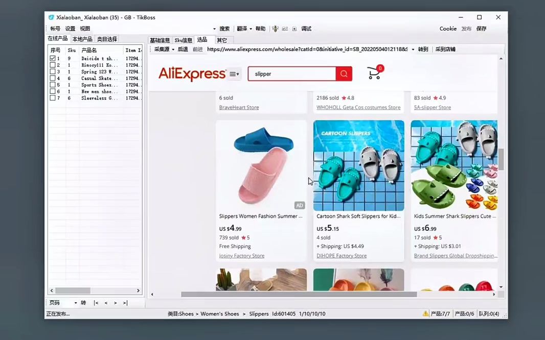TikTok小店如何一键采集批量上传产品快速上货铺货#Tiotok#批 - 抖音