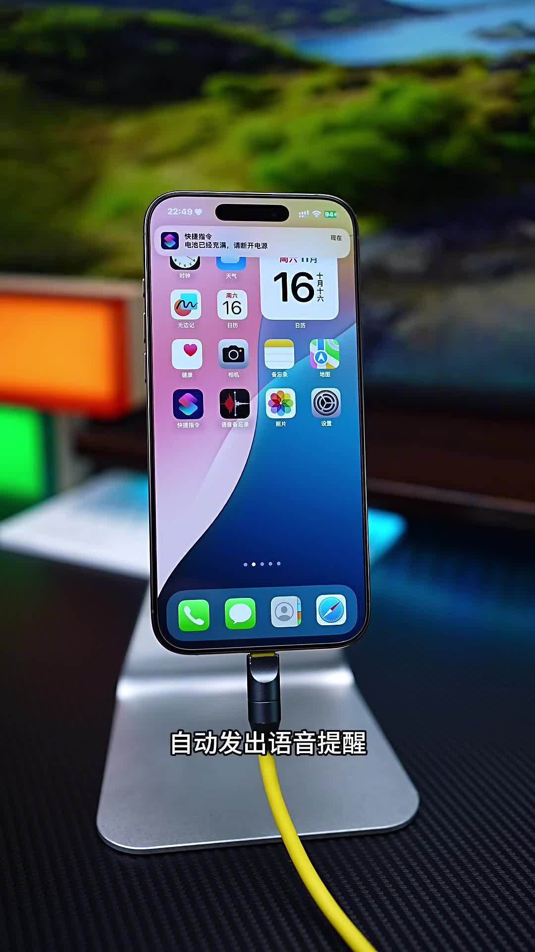当iPhone充满电时,自动播放语音提醒,设置教程 快捷指令