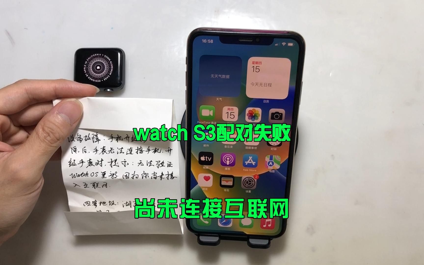 apple S3手表配对提示无法验证watchOS更新因为你尚未连接互联网