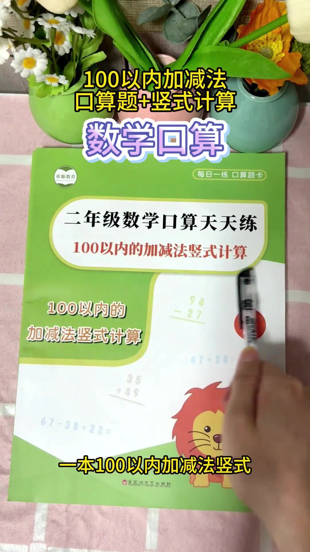 100以内加减法口算计算题竖式一百以内进位退位混合加减法练习册