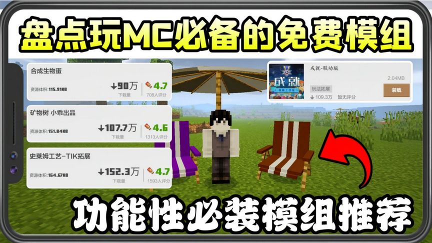 手机版我的世界盘点玩MC必备的免费模组丰富玩法功能性必装推荐!