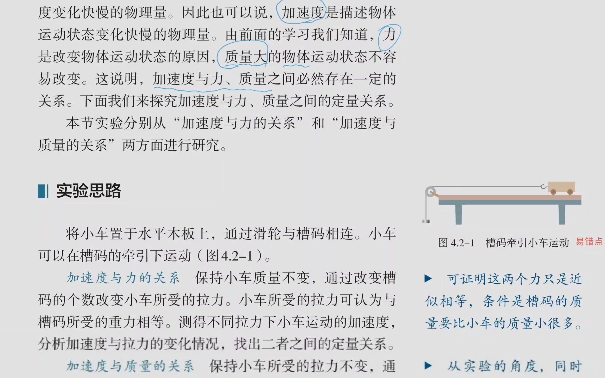 实验探究加速度力质量关系