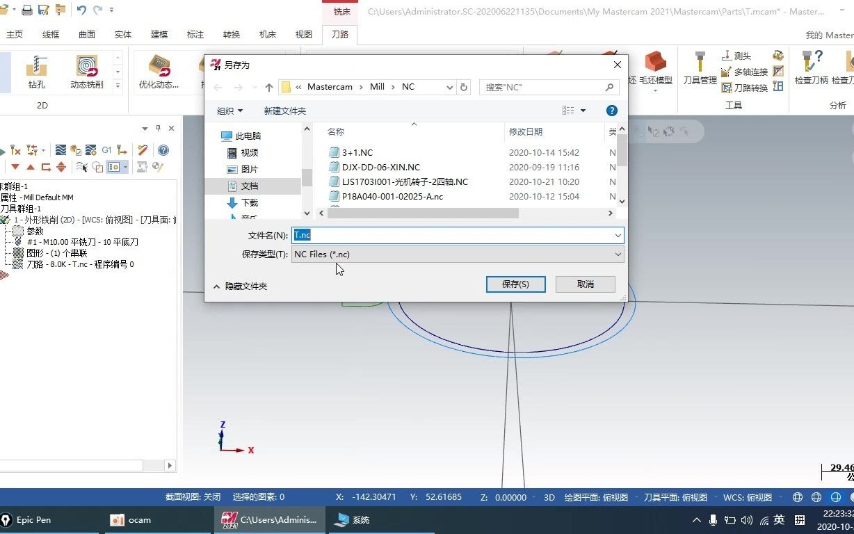 Mastercam2021软件系列之软件认识1