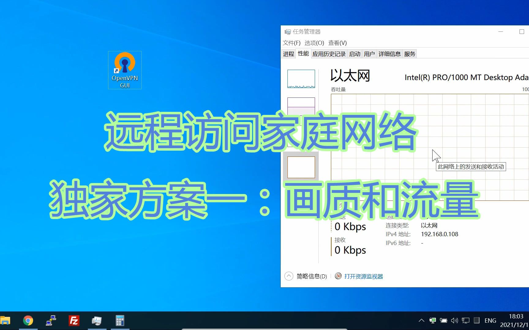 远程访问家庭网络独家方案一:画质和流量