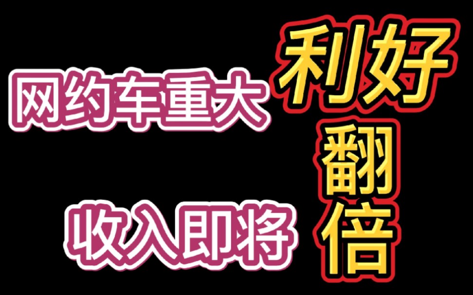 行程码摘星,入境及密接隔离政策调整,网约车严冬将过,春天来了