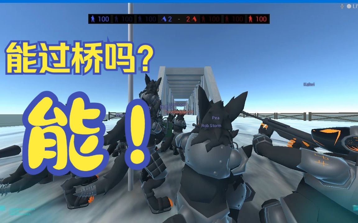 【战地模拟器】试玩解放上海地图。过桥!P1桥对岸