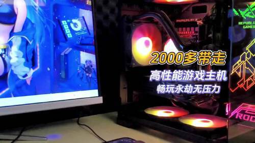 高性能游戏主机畅玩热门网游和3A大作