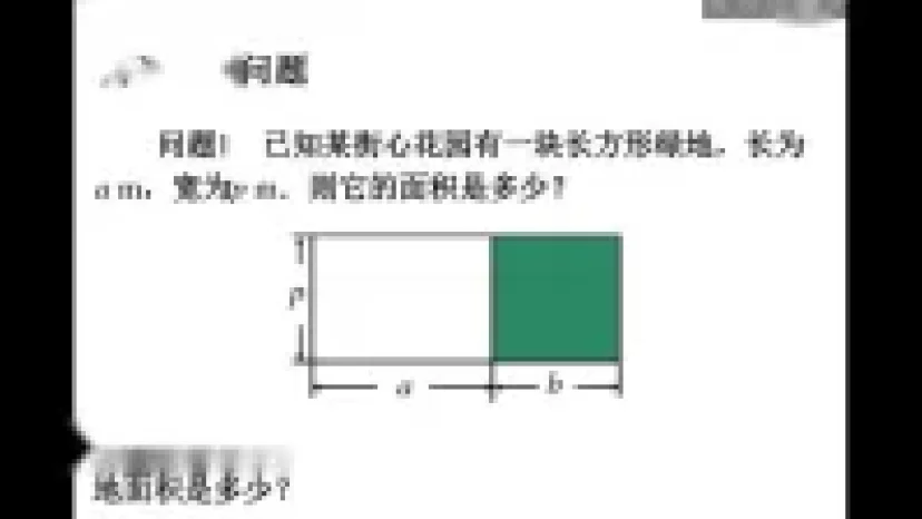 第001课|多项式乘以多项式2020.2.11