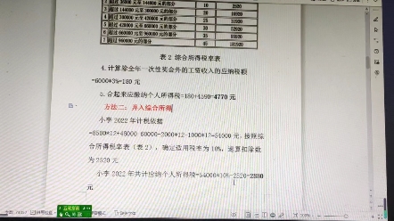 年终奖个税计算方法