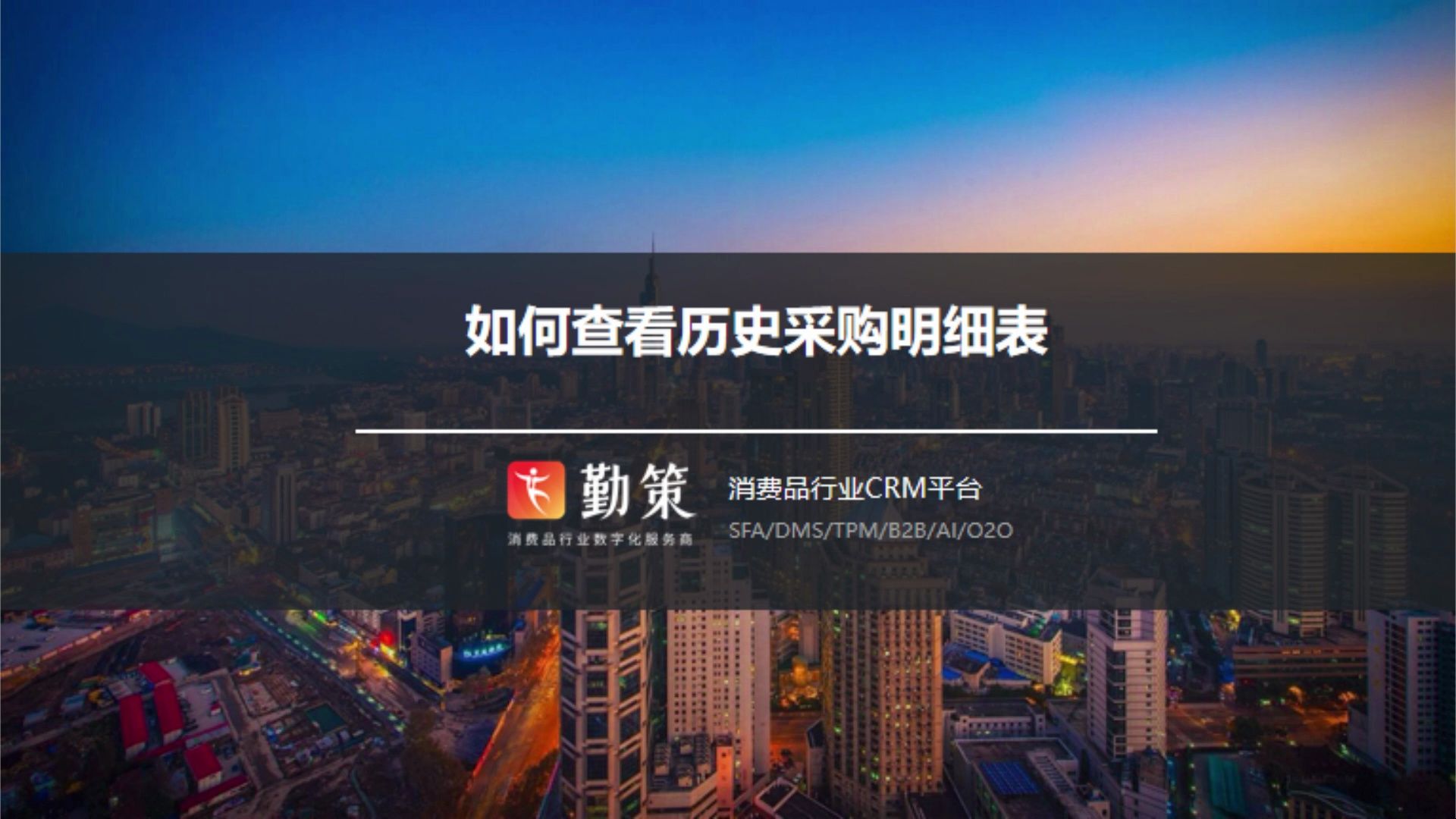 如何查看历史采购明细表