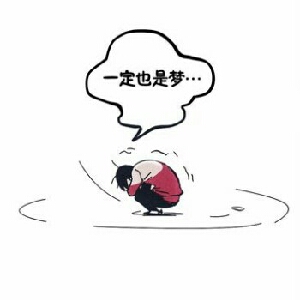 被丢弃的泡腾片儿 