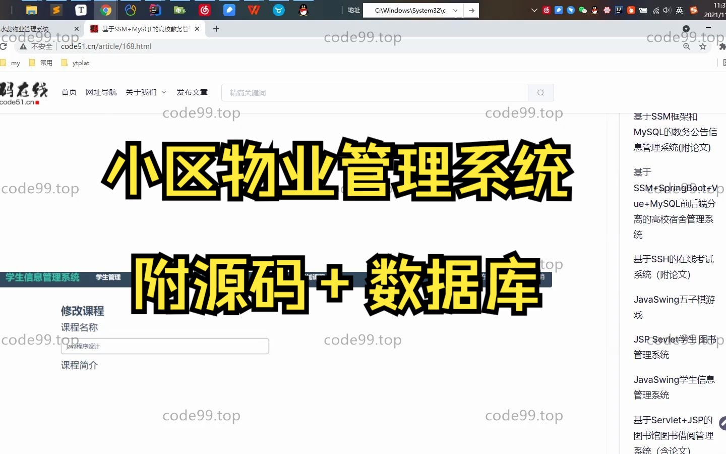 小区物业管理系统-毕业设计