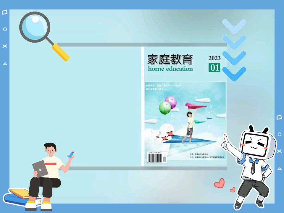 ...家教天地 幼儿教育 小学教育 中学教育 创新教育 管理论坛 学术研究