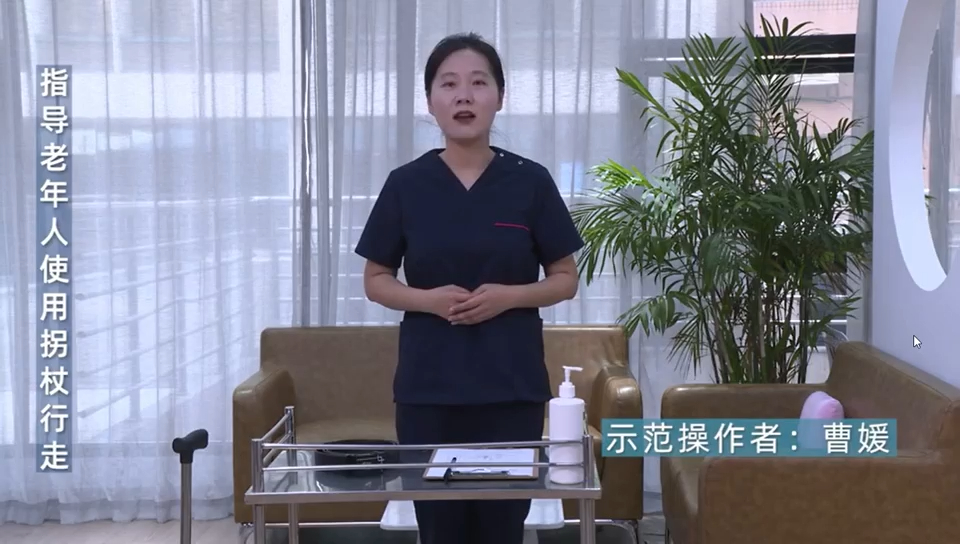 指导老年人使用拐杖行走
