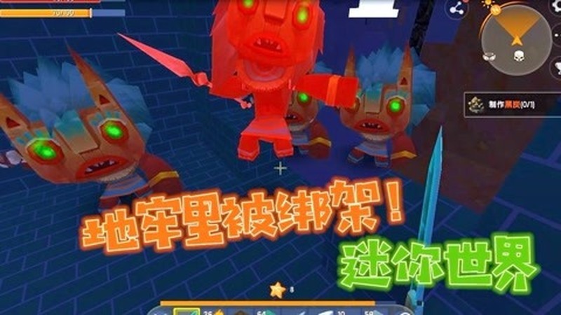 迷你世界:地牢里被绑架!