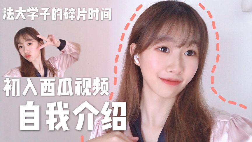 特殊时期毕业生用视频记录生活【自我介绍】