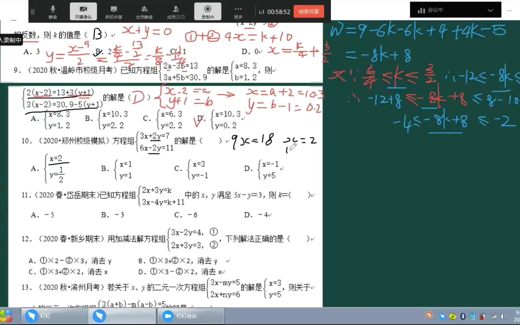 二元一次方程组的解法练习10-11题
