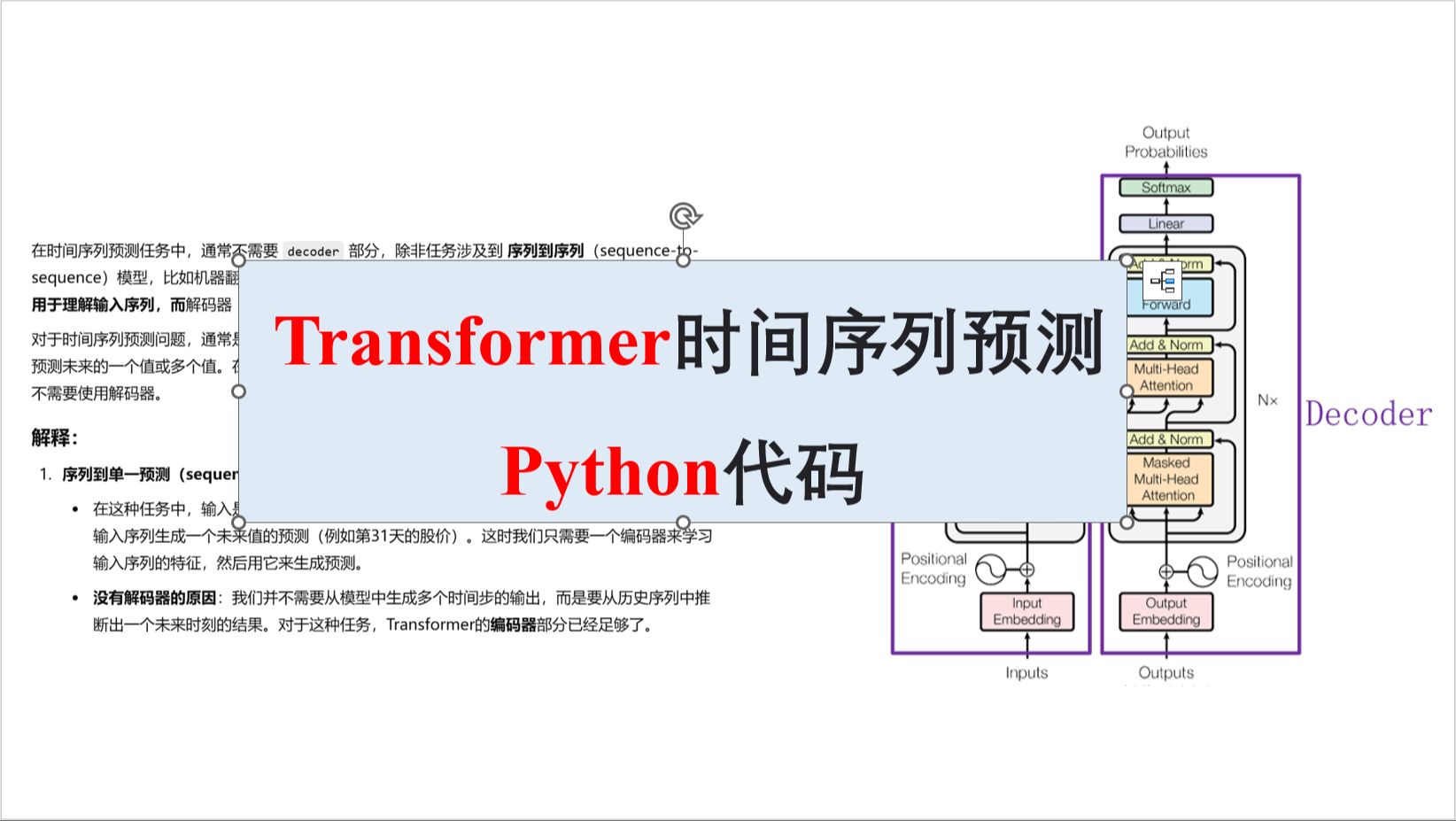 Python逐行代码解读—Transformer时间序列预测