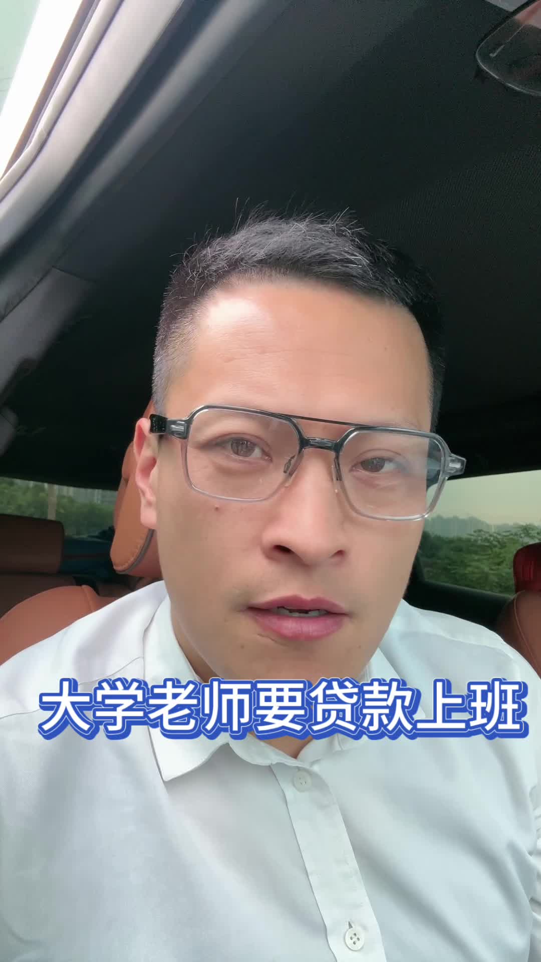 老师也不是铁饭碗了,居然要贷款上班