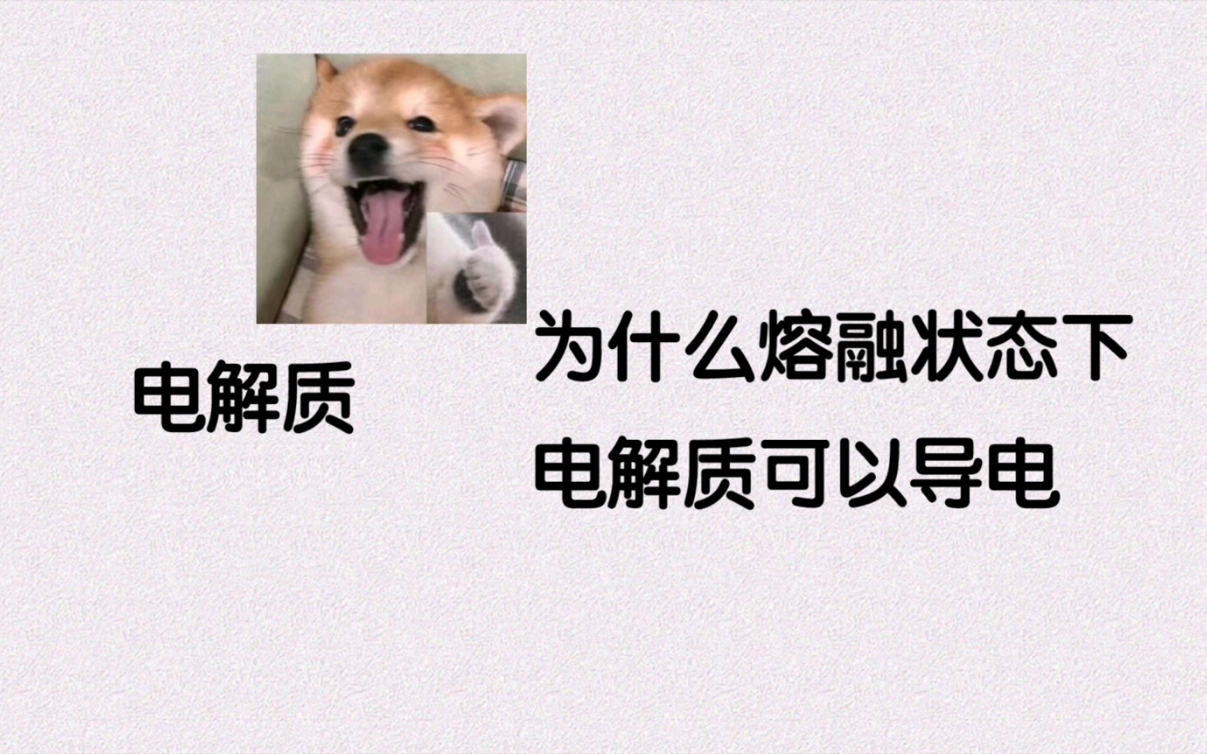 电解质(熔融状态下导电的原因)