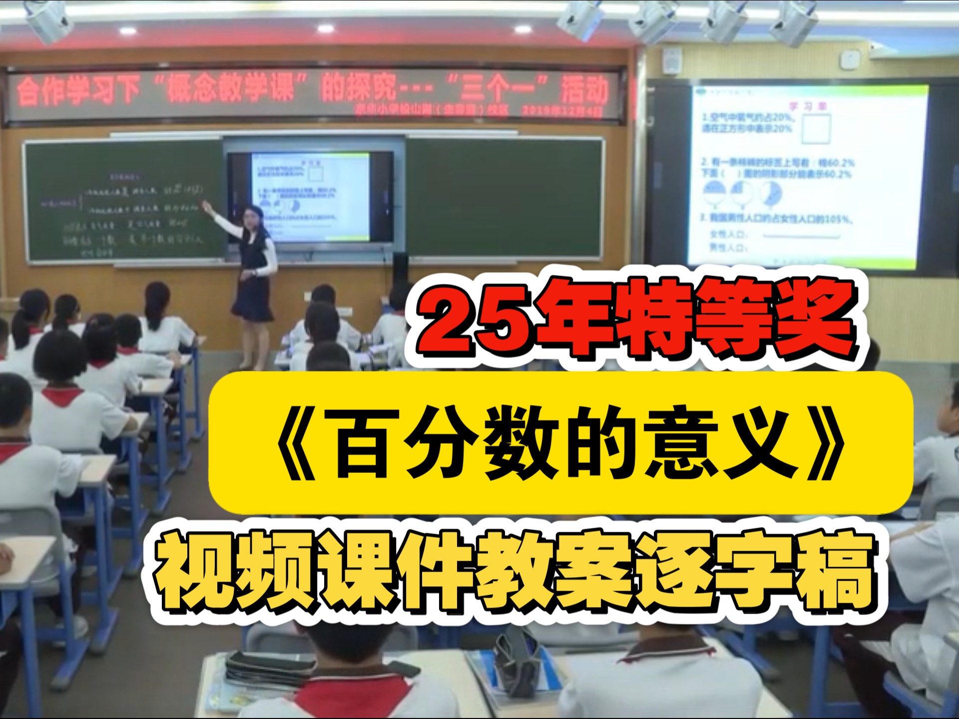 最新特等奖!《百分数的意义》优质公开课【小学数学新课标任务群】...