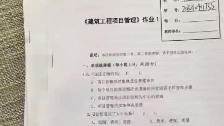 国家开放大学学员作业顺利完成