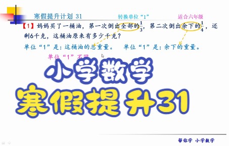 分数应用题,帮你学会如何转换单位“1”,并找量率对应关系解题!