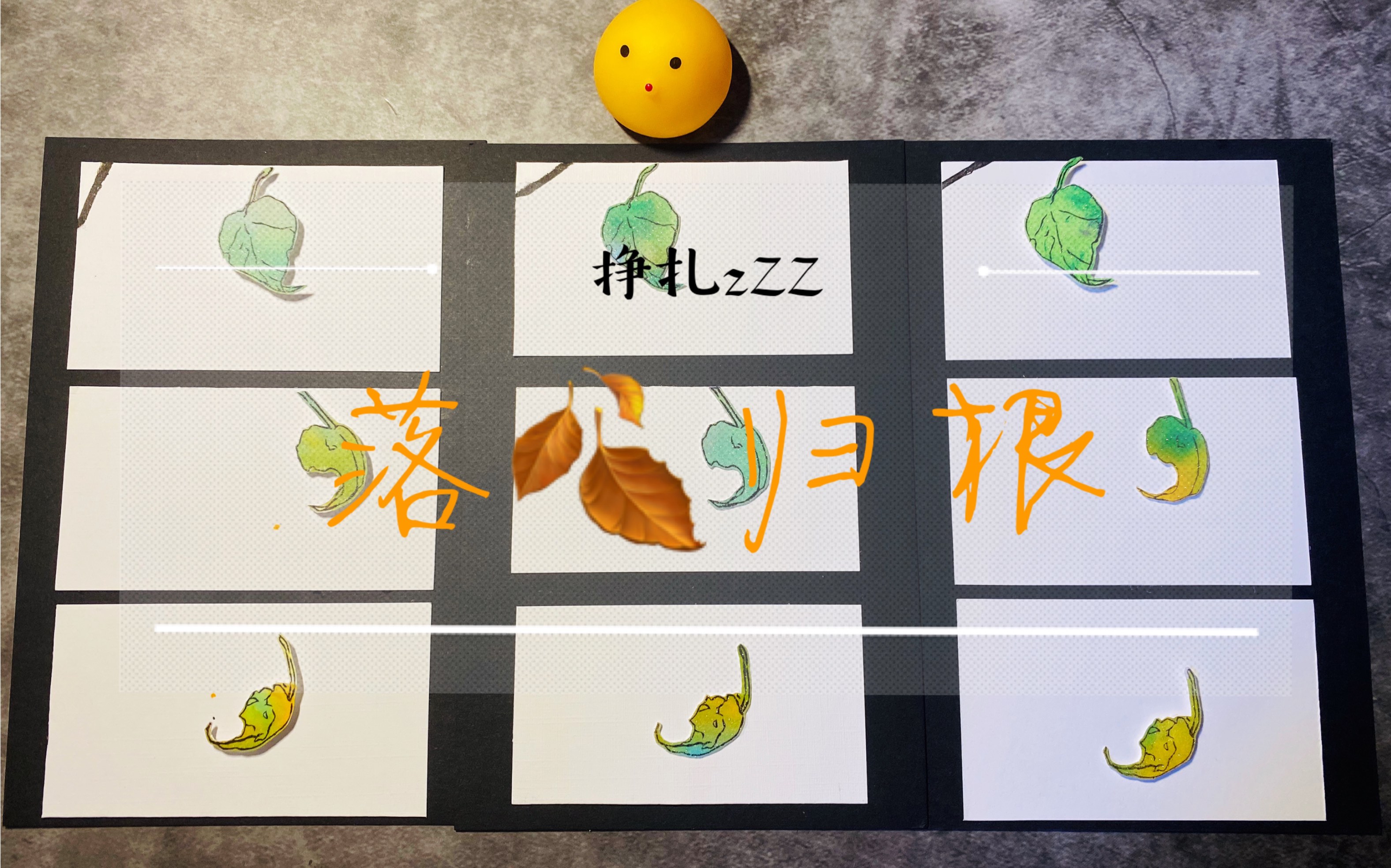 【橡皮章】墨水的N种用法/染落叶