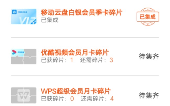 中国移动云盘会员福利免费领(爱、优、腾…)