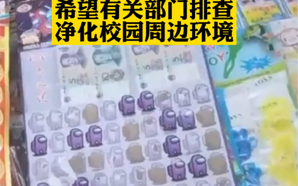 央视315晚会报道校园门口抽奖游戏横行,让孩子们沉迷其中。安徽六安...