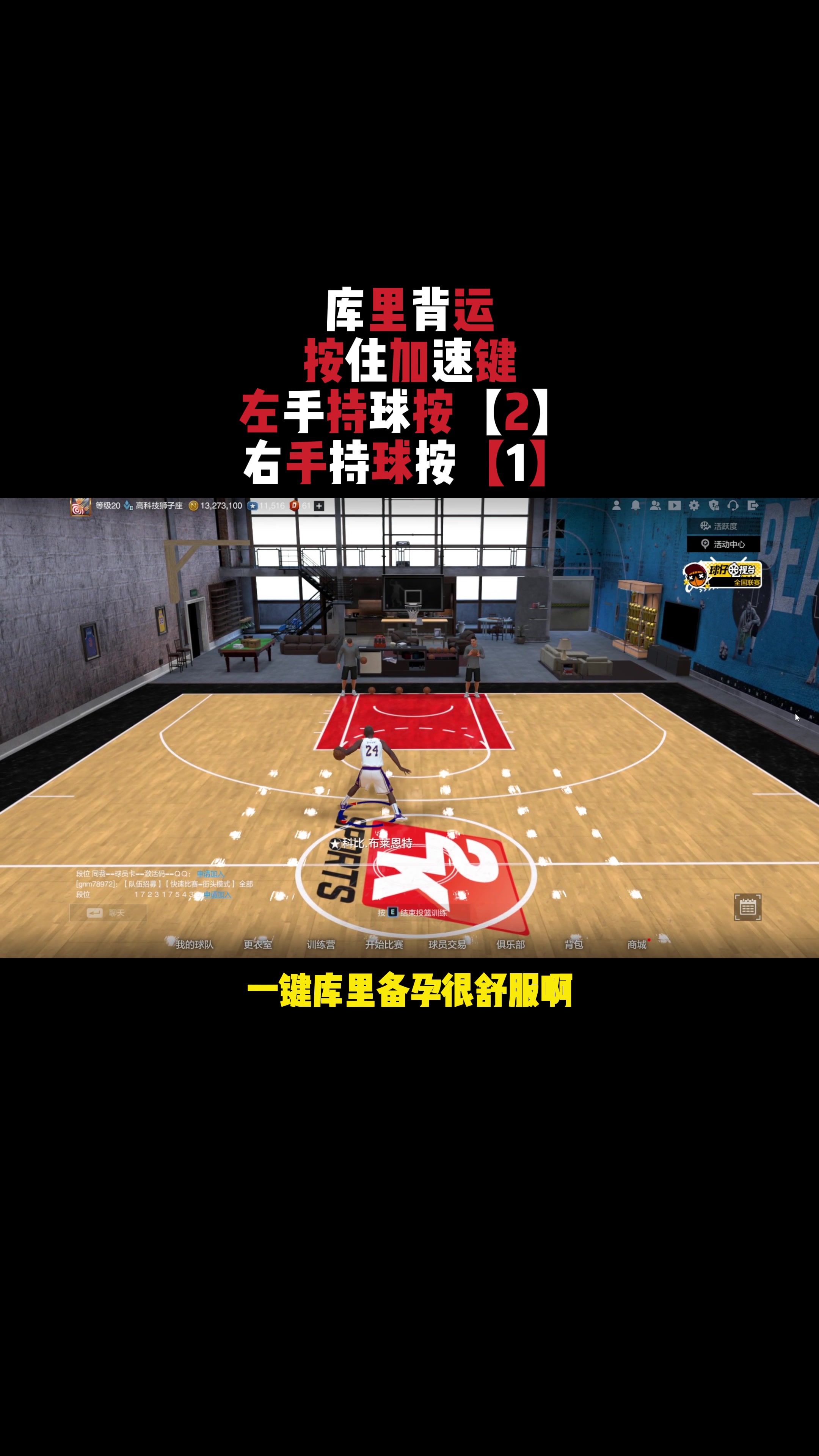 【加油科伦】NBA2KOL2之最新高阶操作按键设置