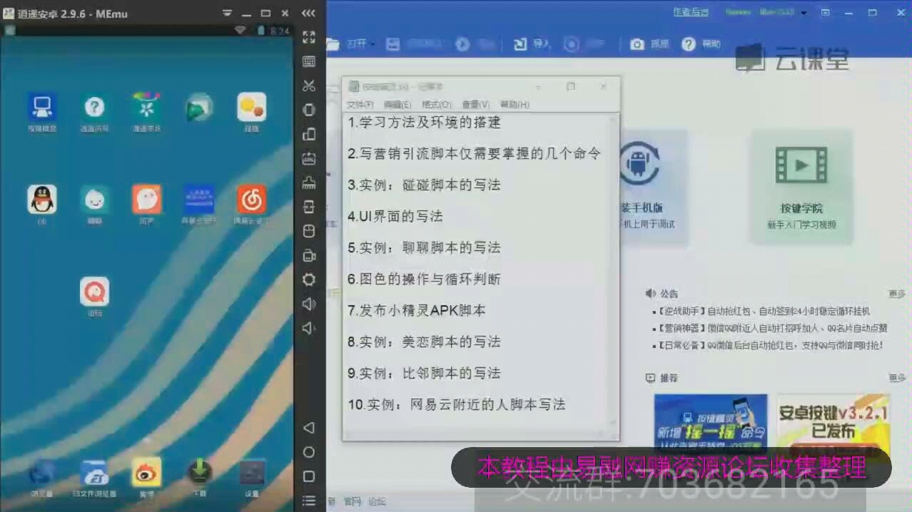 1小时精通安卓按键精灵引流脚本(一)