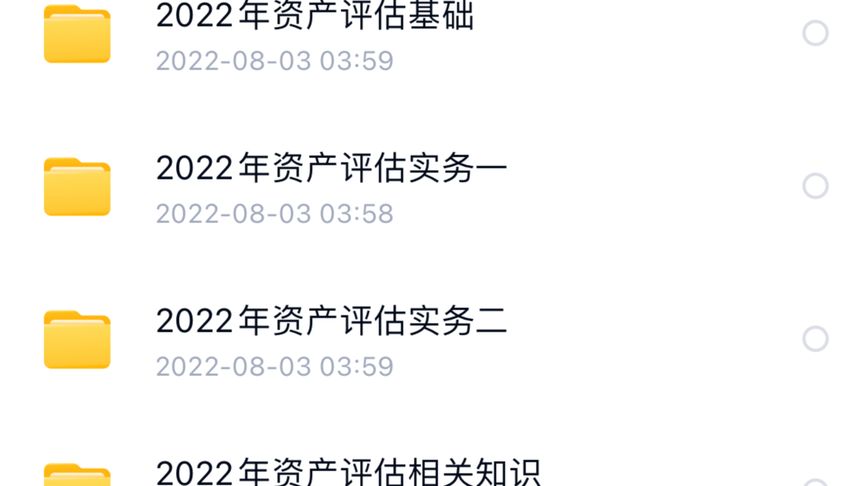 2022年资产评估师备考网课课件资产评估基础相关知识实务一实务二