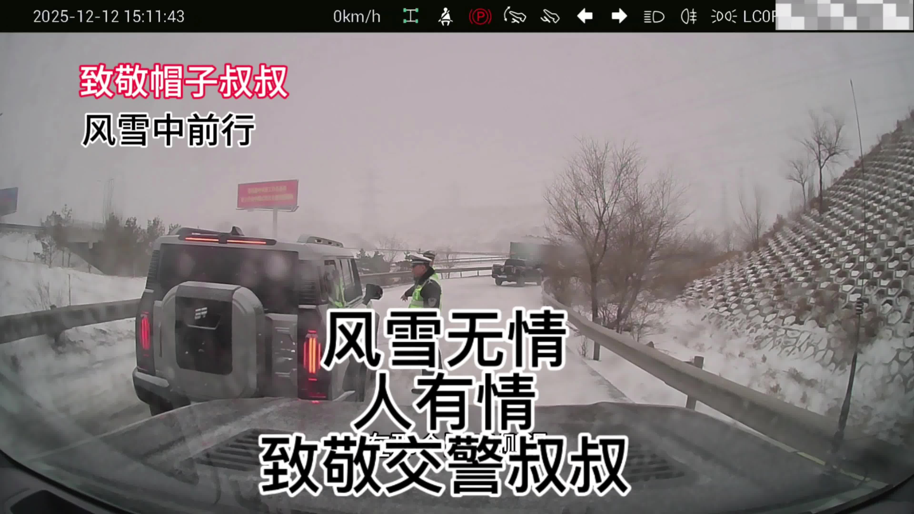 人民好公仆致敬帽子叔叔 风雪天里,乌斯太的交警顶风雪指挥疏导交通 ...