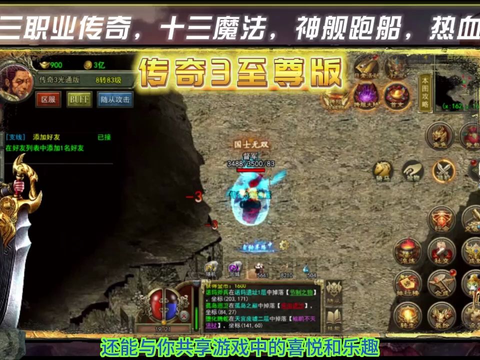 传奇3至尊版手游:复古三职业传奇,十三魔法,神舰跑船,热血回归!