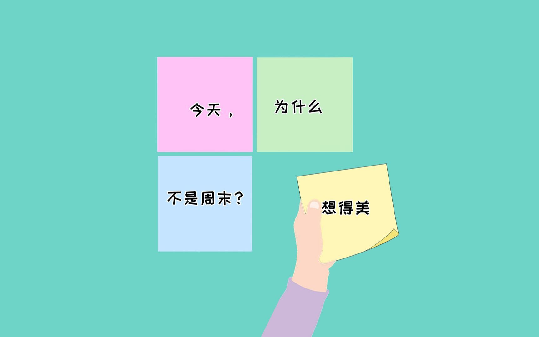 教你如何使用电脑自带的备忘录软件,超好用!