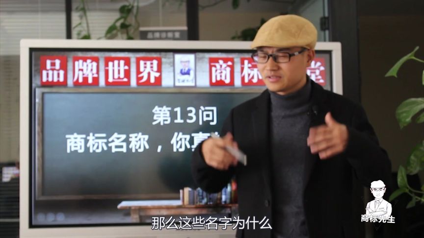 商标108问第13问丨商标名称,你真的会取吗?