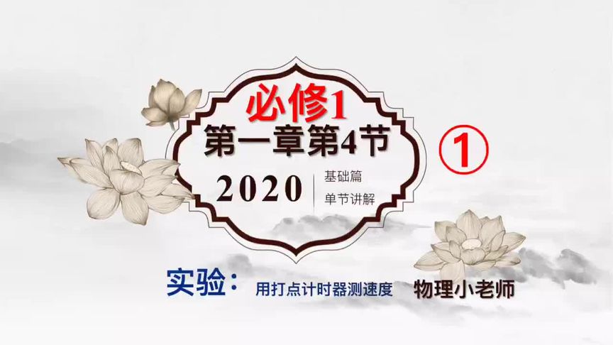 实验:打点计时器的分类