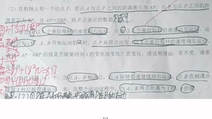 #学浪计划 #数学思维 #初中数学 数轴上的动点问题#中考