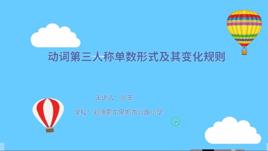 动词第三人称单数形式及其变化规则