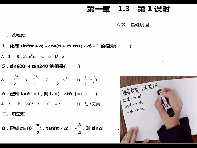 高中数学必修4. 1.3 三角函数诱导公式的应用