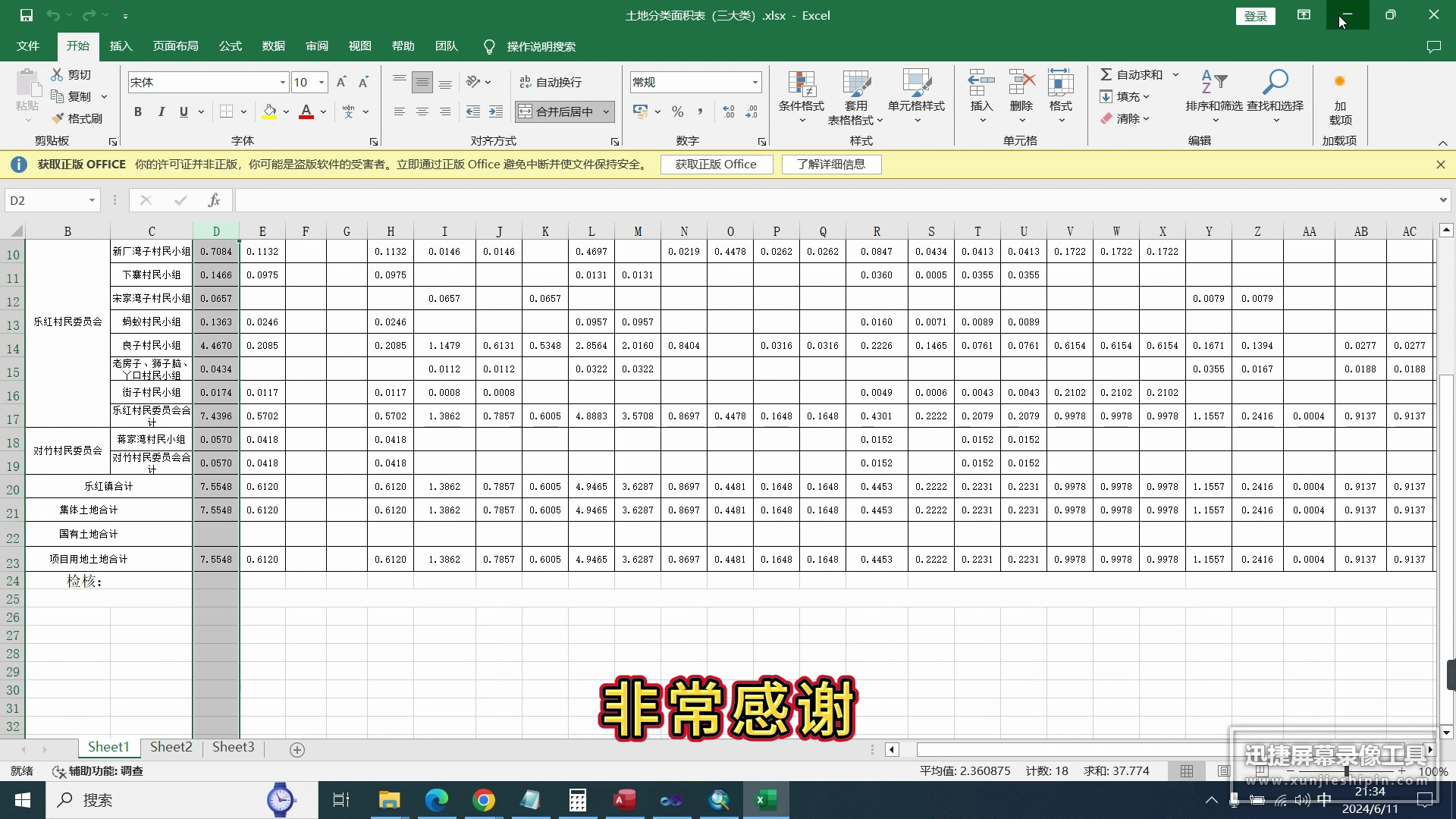 勘测定界软件3.8修改完善