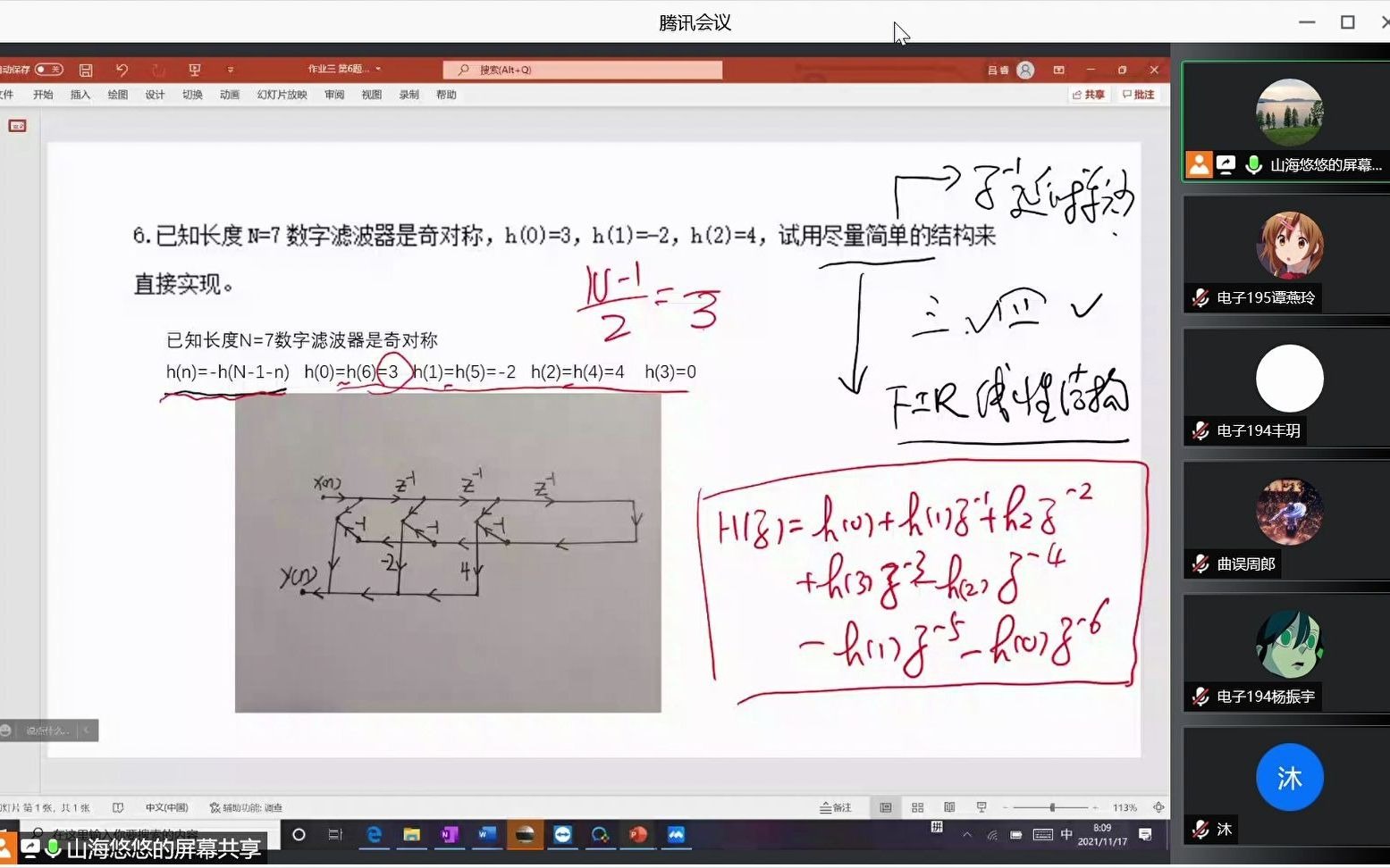 数字信号处理第二次习题课全11.17