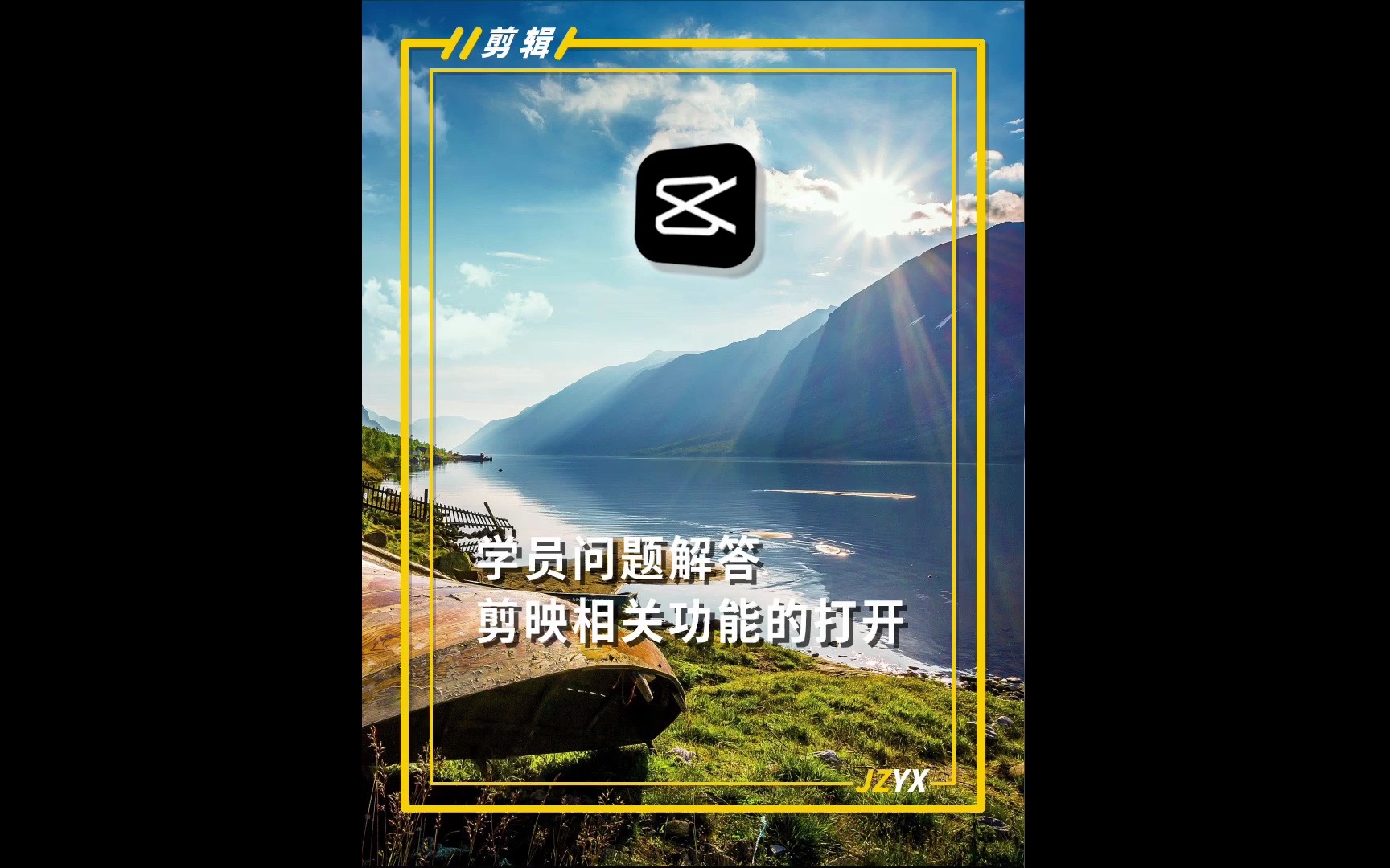 问答解答:剪映相关功能的显示与应用方法