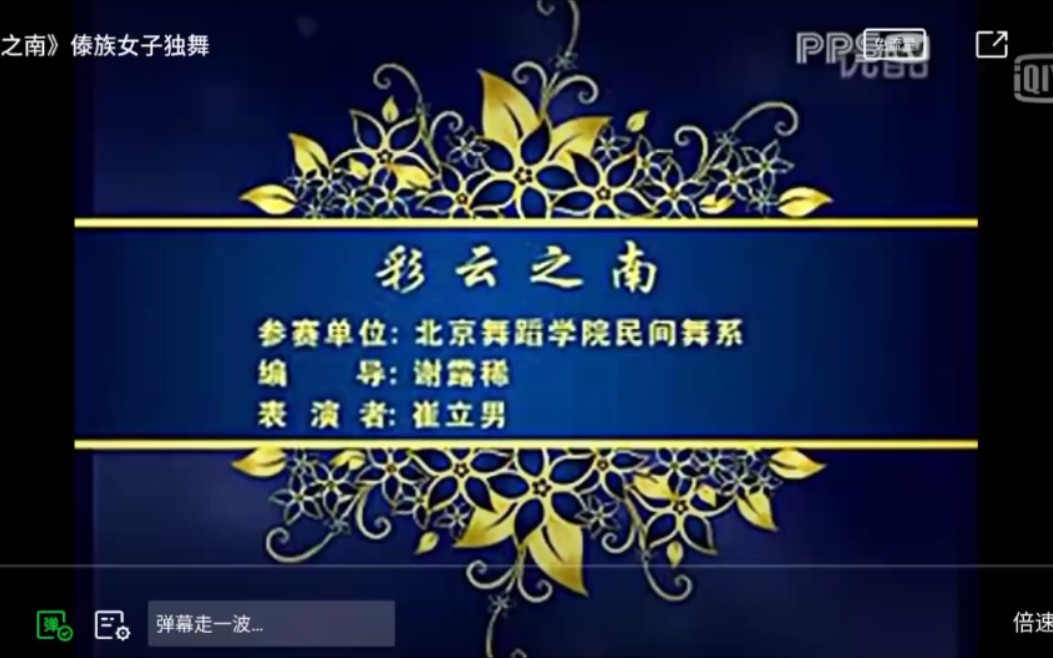 《彩云之南》傣族独舞剧目